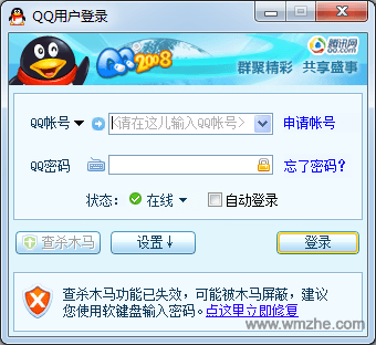 qq2008官方下载正式版|腾讯qq2008下载_完美软件下载