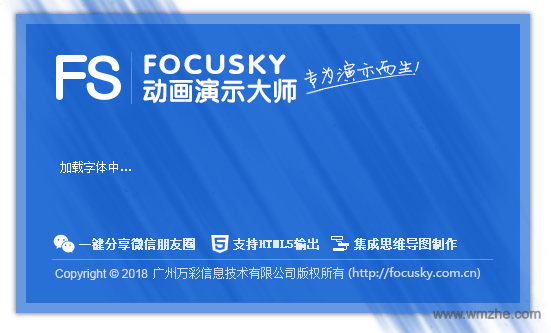 Focusky动画演示大师|Focusky V3.9.4.0 官方版下载_完美软件下载