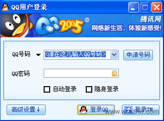 qq2005官方下载|腾讯qq2005官方正式版下载_完美软件下载