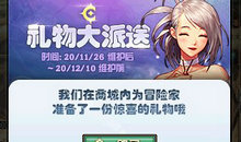 DNF11月26日礼物大派送活动怎么玩?DNF11月26日礼物大派送活动玩法攻略-完美教程资讯-完美教程资讯
