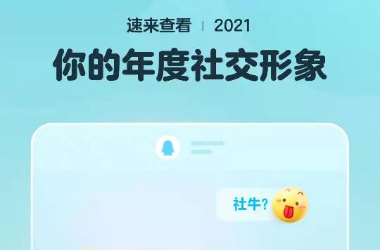 2021QQ年度盘点怎么看-QQ年度盘点2021入口 - 完美教程资讯-完美教程资讯