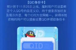 QQ的QID怎么设置-QQQID设置方法介绍 - 完美教程资讯-完美教程资讯