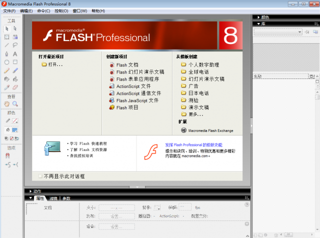 Macromedia Flash 8-flash动画制作软件-Macromedia Flash 8下载 v8.0官方版-完美下载