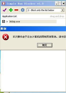 Simple Run Blocker-程序运行拦截软件-Simple Run Blocker下载 v1.3.0.0官方版-完美下载