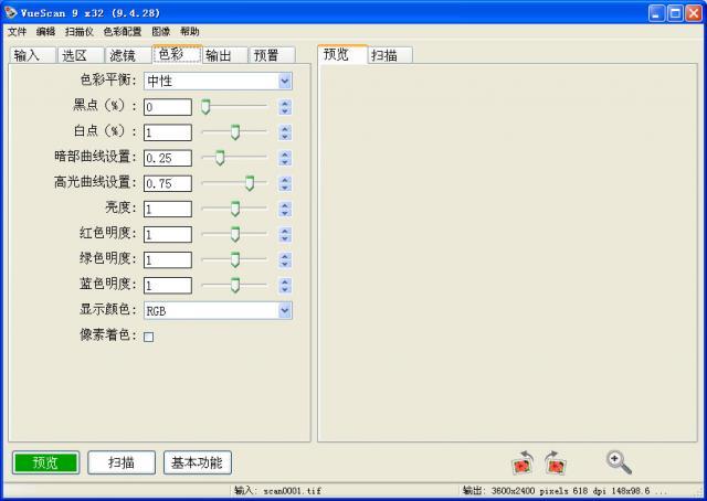 VueScan-图像扫描软件-VueScan下载 v9.7.35.0官方版-完美下载