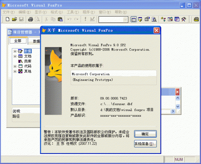 foxpro9.0|Visual FoxPro V9.0 官方版-完美软件下载