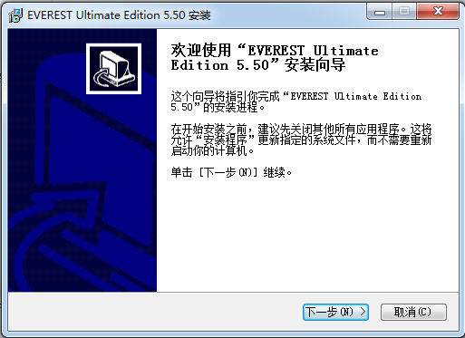 EVEREST Ultimate Edition-硬件检测软件-EVEREST Ultimate Edition下载 v5.50中文版-完美下载