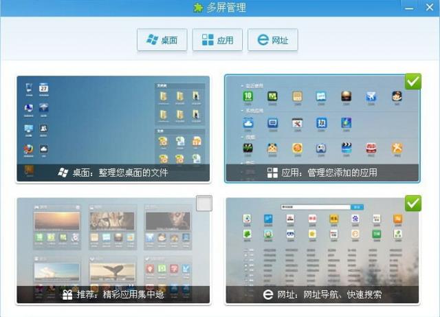 QPlus桌面-QPlus-QPlus桌面下载 v4.8.1196401334官方版-完美下载