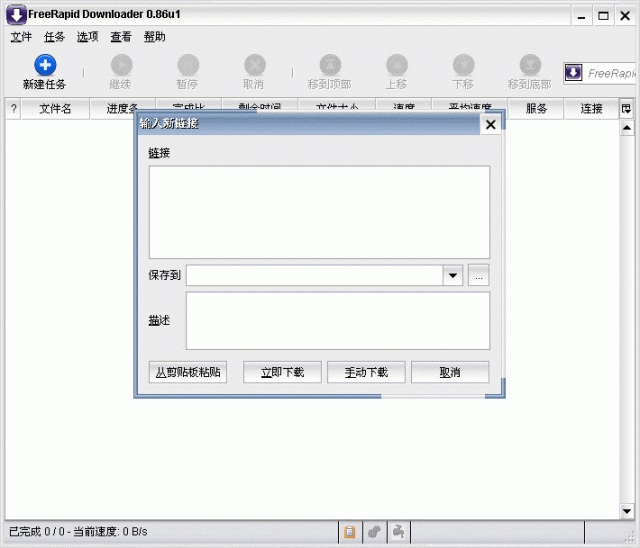 FreeRapid Downloader的教程-完美锦囊技巧教程资讯-完美锦囊-完美教程资讯