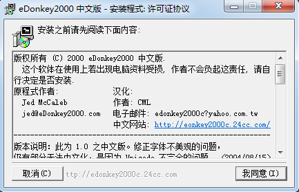 edonkey2000-edonkey2000下载 v1.4.6官方版-完美下载