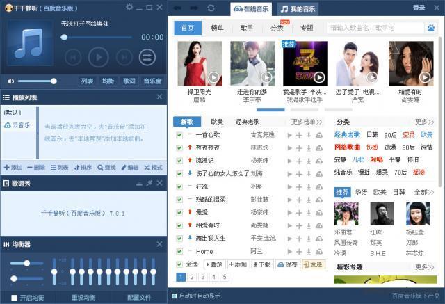 千千静听播放器下载|千千静听(ttplayer) V7.0.4 去广告美化增强版下载_完美软件下载