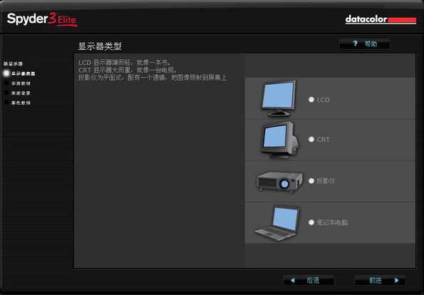 Spyder3Elite(显示器颜色校正软件) V 3.0.7 官方版-完美软件下载
