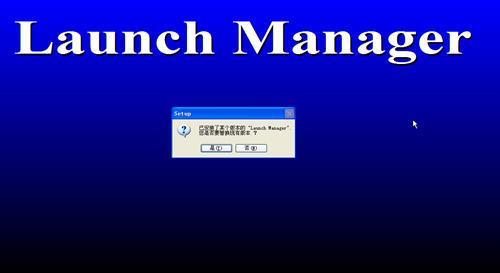 launchmanager的教程-完美锦囊技巧教程资讯-完美锦囊-完美教程资讯