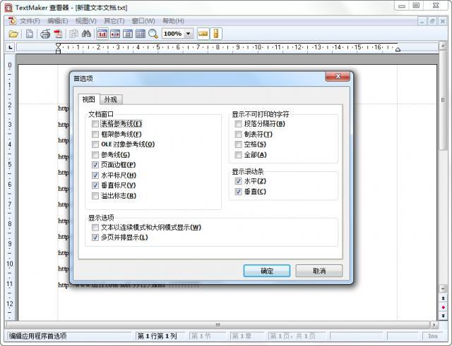 TextMaker Viewer的教程-完美锦囊技巧教程资讯-完美锦囊-完美教程资讯
