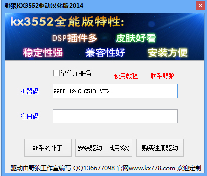 kx3552驱动 汉化版-kx3552驱动 汉化版下载 v3552官方版-完美下载
