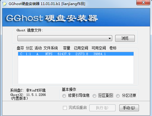 GGhost硬盘安装器的教程-完美锦囊技巧教程资讯-完美锦囊-完美教程资讯