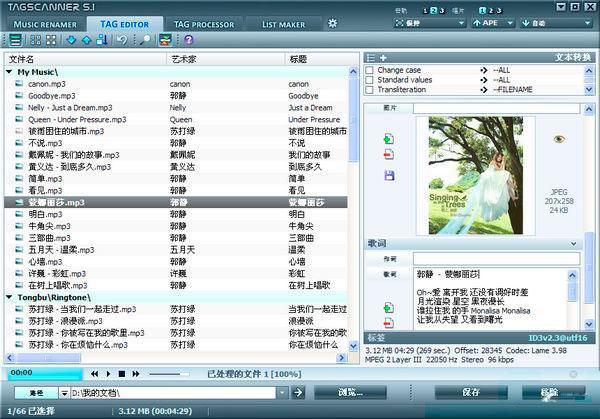 TagScanner-MP3标签编辑器-TagScanner下载 v6.1.5.0官方版-完美下载