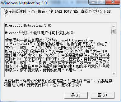 Microsoft Netmeeting-netmeeting下载-Microsoft Netmeeting下载 v3.01官方版-完美下载