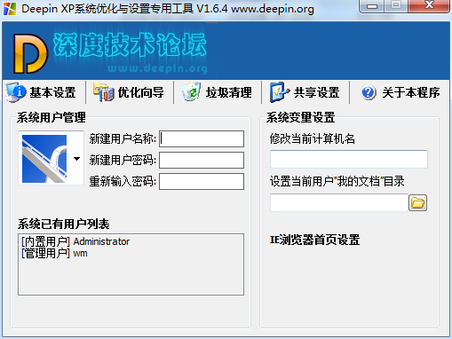 Deepin XP系统优化与设置专用工具的教程-完美锦囊技巧教程资讯-完美锦囊-完美教程资讯