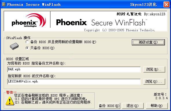 Phoenix WinFlash的教程-完美锦囊技巧教程资讯-完美锦囊-完美教程资讯