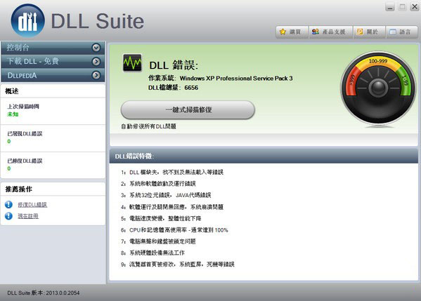 DLL修复工具(DLL Suite)的教程-完美锦囊技巧教程资讯-完美锦囊-完美教程资讯