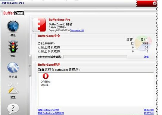 BufferZone Pro的教程-完美锦囊技巧教程资讯-完美锦囊-完美教程资讯